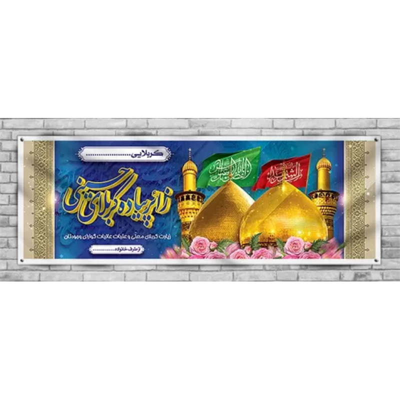 بنر کربلایی جدید[طراحی و چاپ فوری]