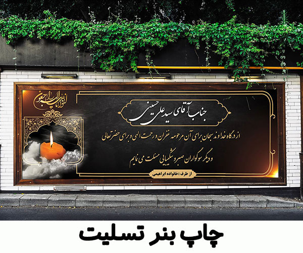 سفارش چاپ بنر فوری⚡️زیر2ساعت⚡️ارسال رایگان((تهران))